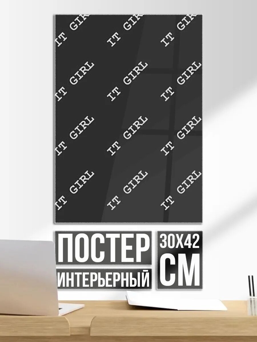 Постер на стену Программисты - IT girl
