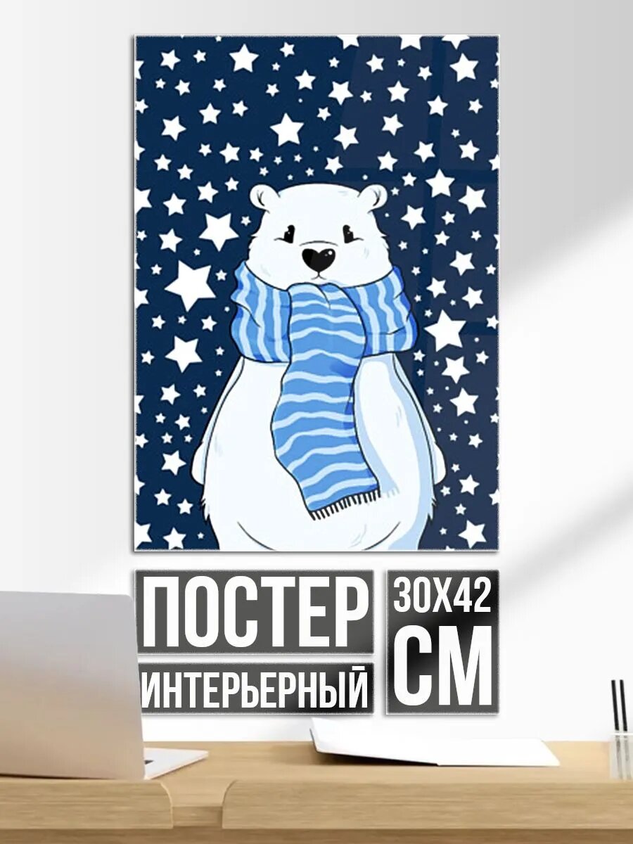 Постер на стену Папа Медведь