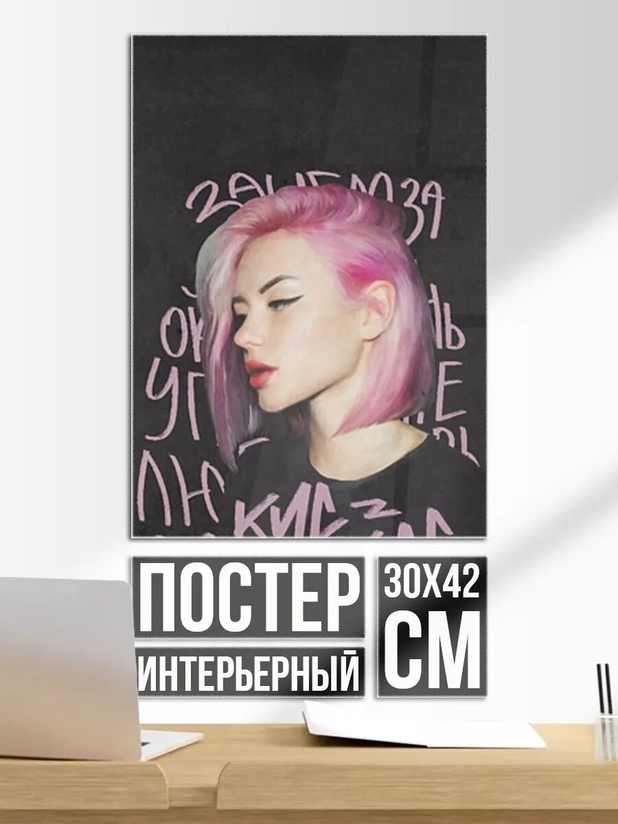 Постер на стену Алина Кис-кис