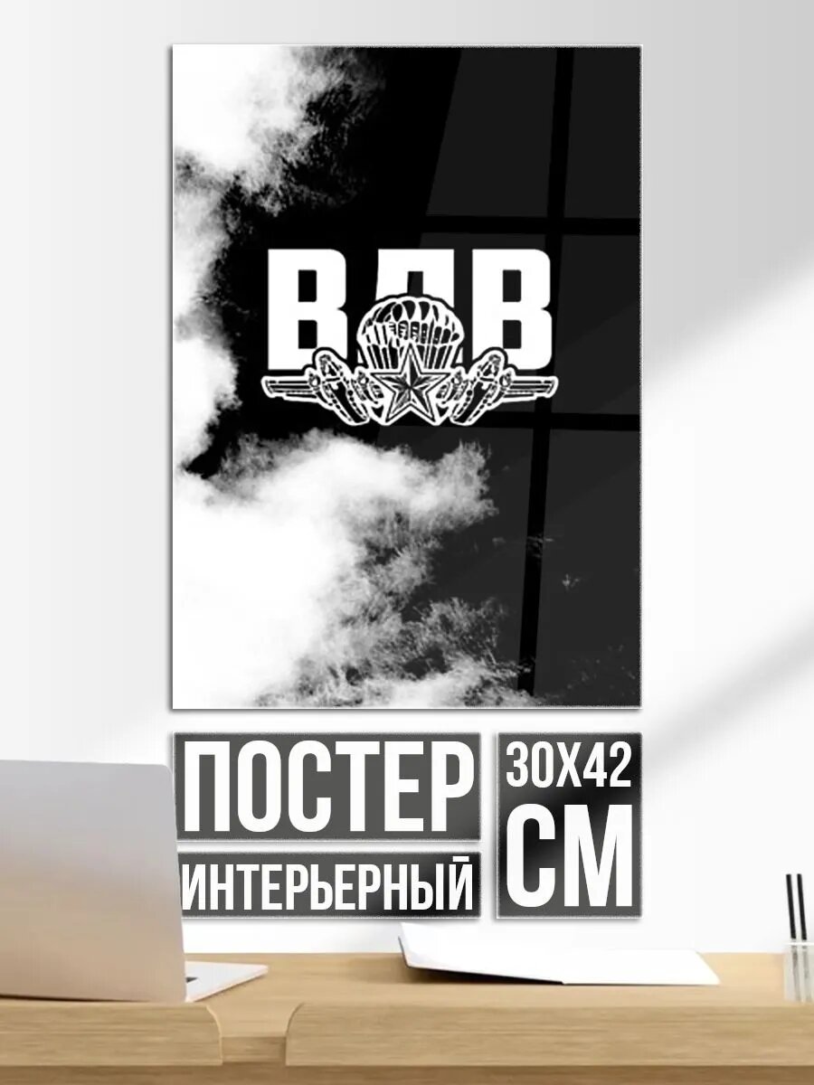 Постер на стену ВДВ