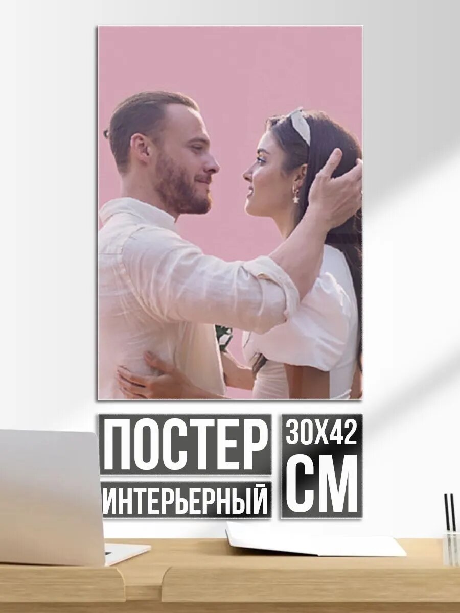 Постер на стену Постучись в мою дверь - Эда и Серкан