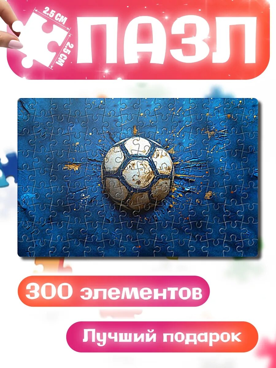 Пазлы для детей и взрослых Футбольный мяч в синем