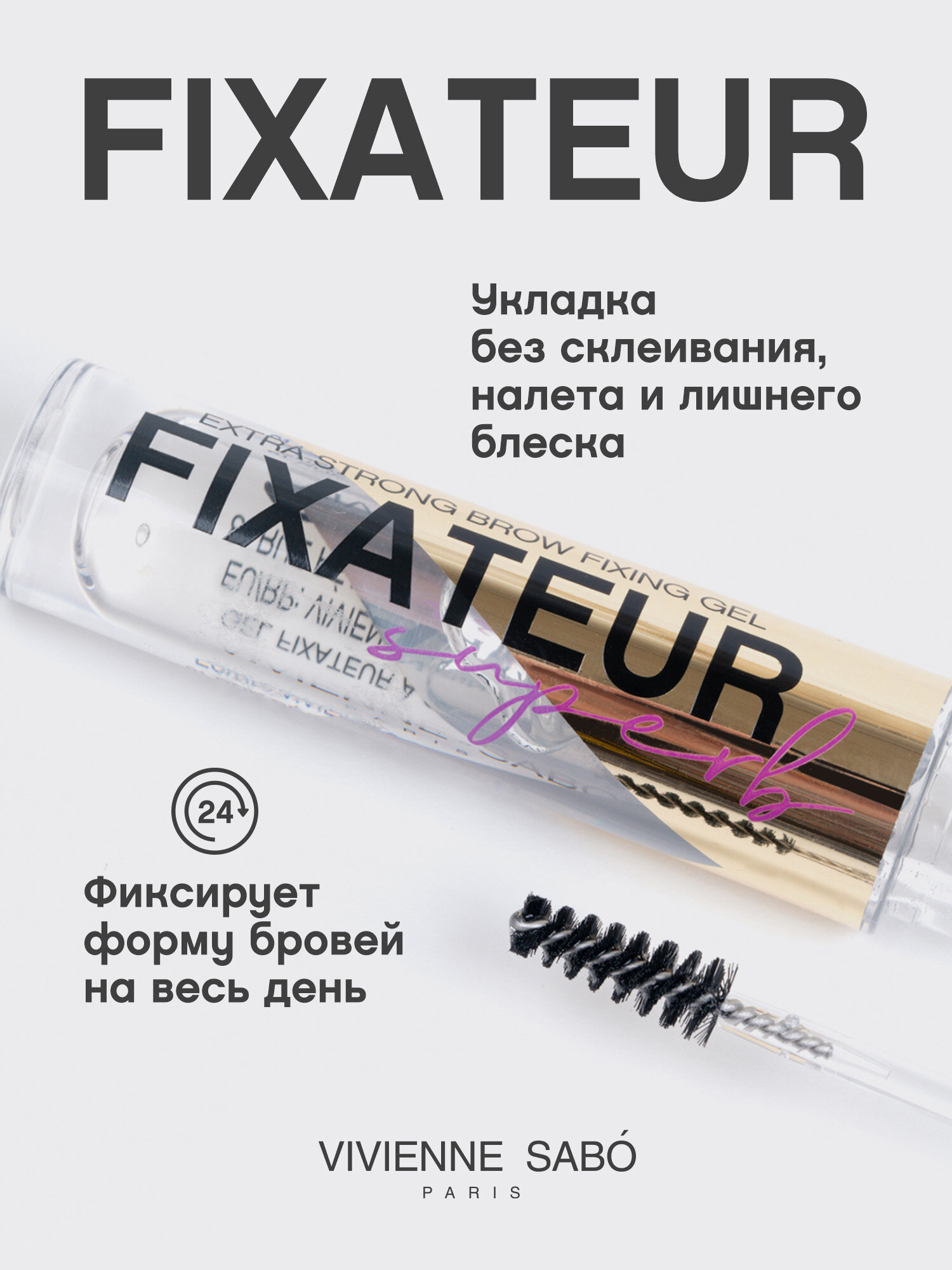 Гель для бровей сверхсильной фиксации Fixateur superb тон 01