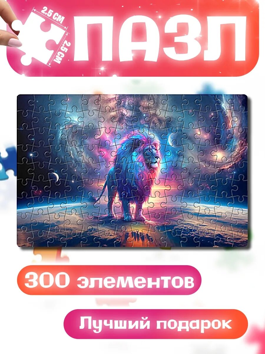 Пазлы для детей и взрослых Space lion - ai art fantasy