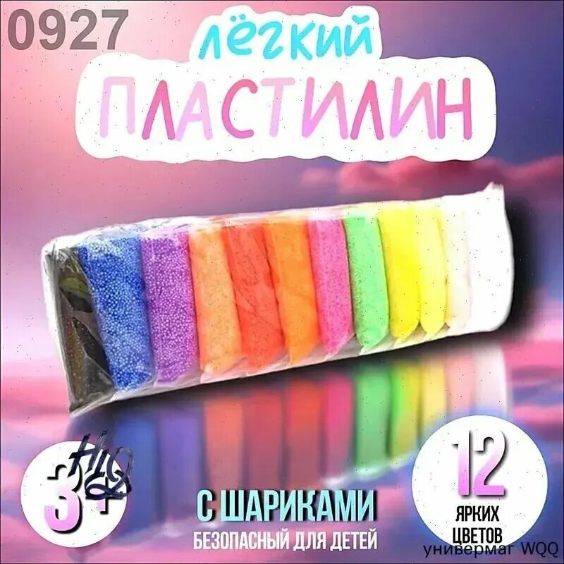 Набор для лепки из лёгкого воздушного пластилина с шариками, 12 цветов
