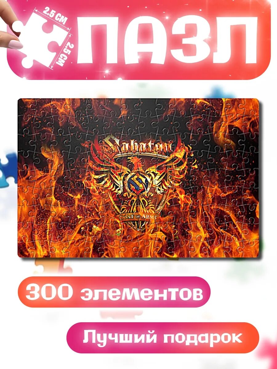 Пазлы для детей и взрослых Sabaton Сабатон