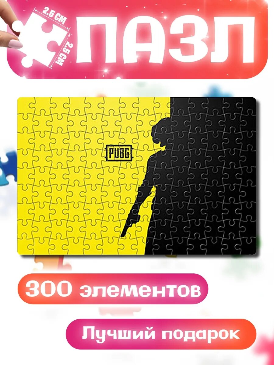 Пазлы для детей и взрослых PUBG пабг yellow
