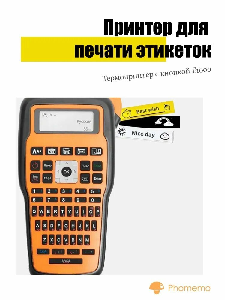 Phomemo Принтер для наклеек, этикеток термотрансферный Портативный ручной принтер этикеток Phomemo E1000PRO с функцией термопереноса и совместимостью с лентой Brother, оранжевый