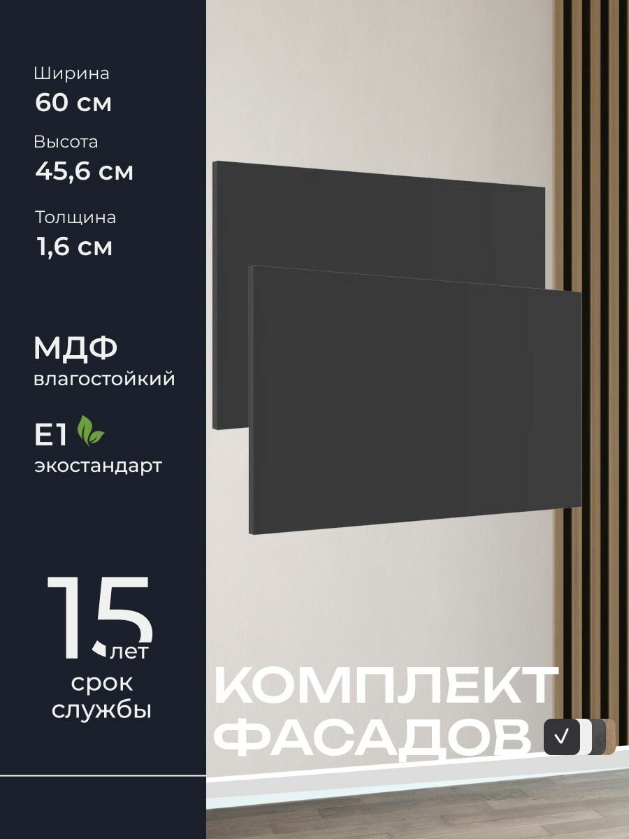 Комплект кухонных фасадов ПГ960, цвет графит, 2 шт.