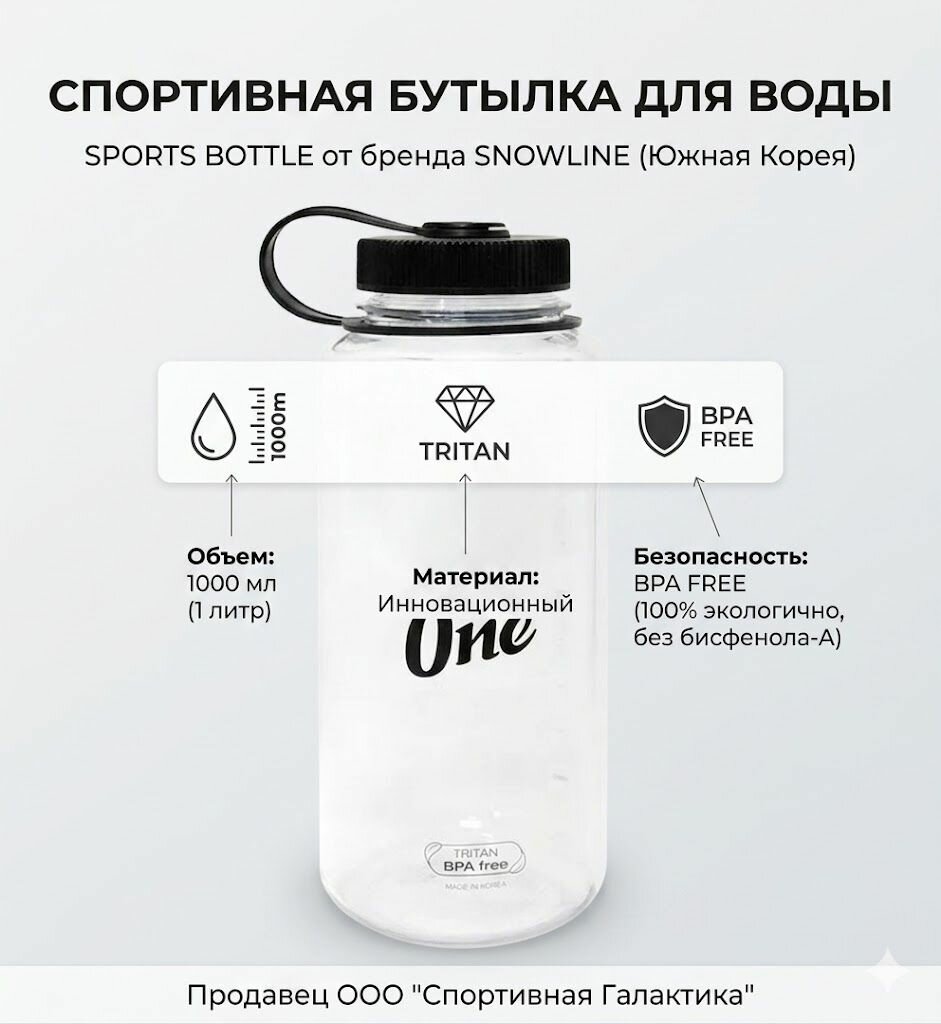 Snow Line бутылка спортивная Sports Bottle (NEW) 1000мл