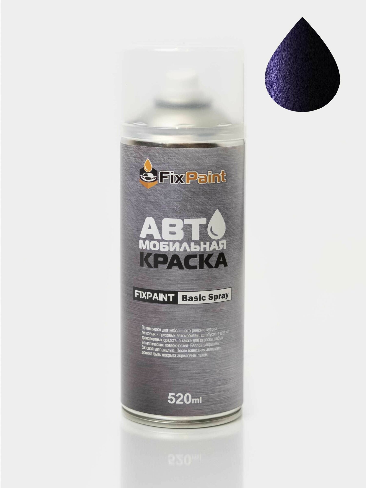 Краска SUZUKI SWIFT4, код ZVW, MIDNIGHT VIOLET Полуночный фиолетовый металлик, автомобильная эмаль FixPaint Spray в аэрозольном баллончике 520 мл