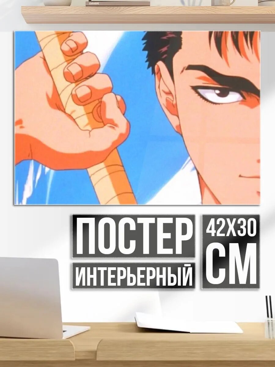 Плакат постер персонаж берсерк