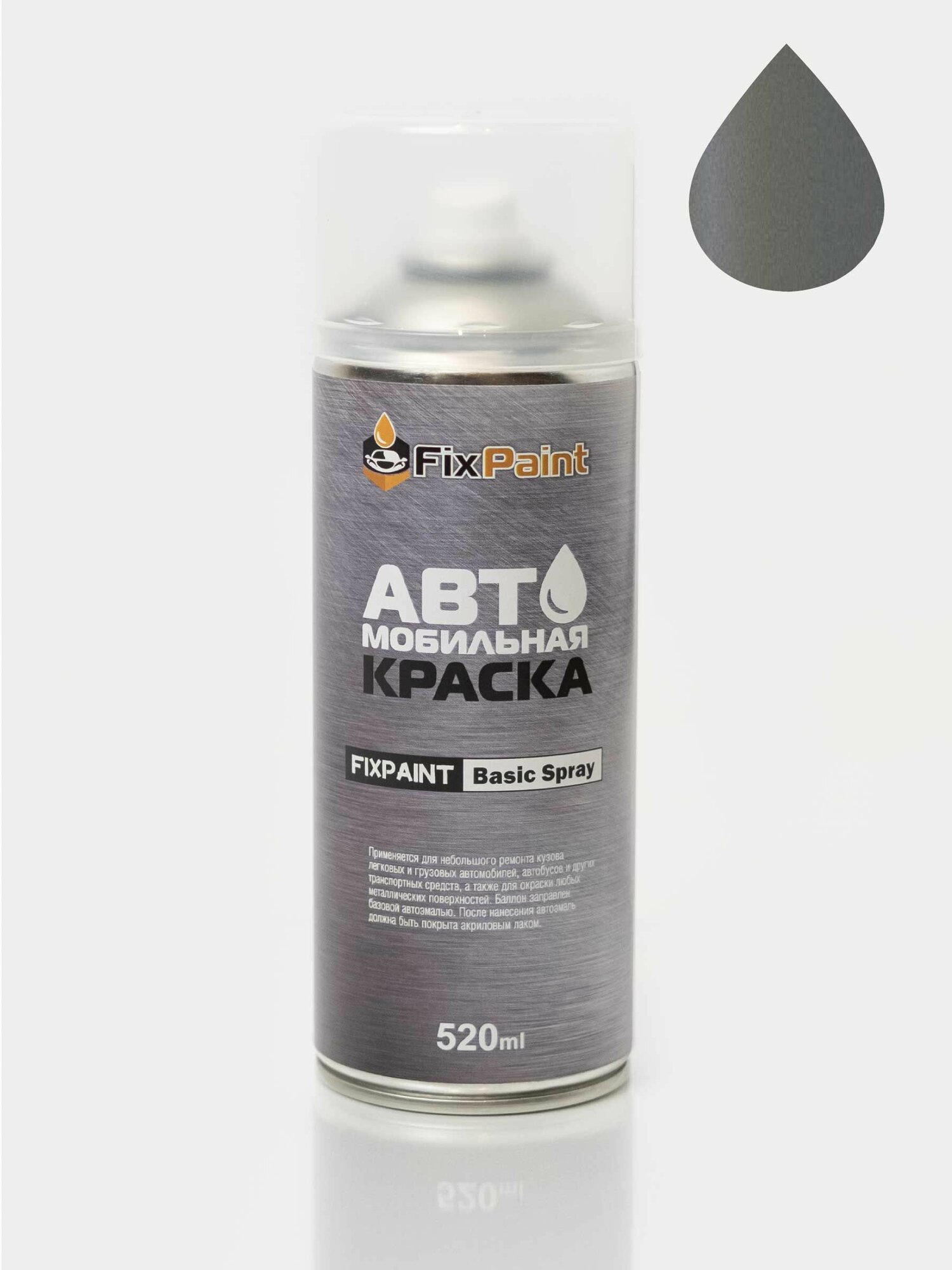 Краска MINI, код WB71, MOONWALK GREY, автомобильная эмаль FixPaint Spray в аэрозольном баллончике 520 мл