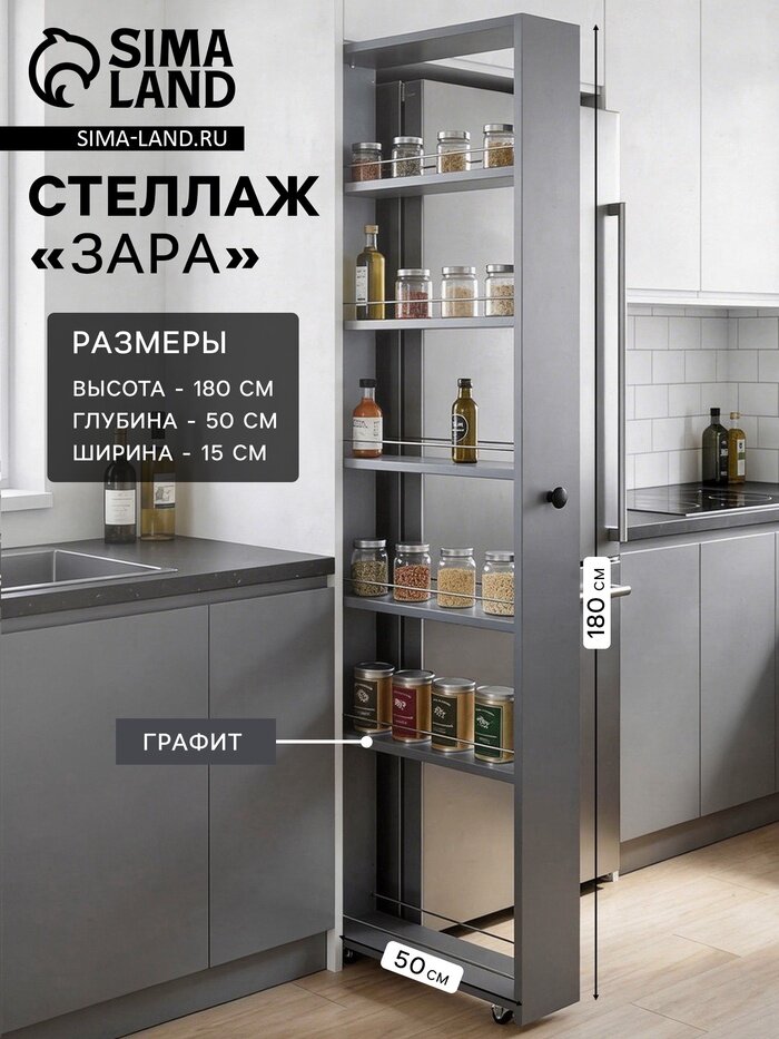 Стеллаж выкатной Зара графит 1800х150х500 10998568
