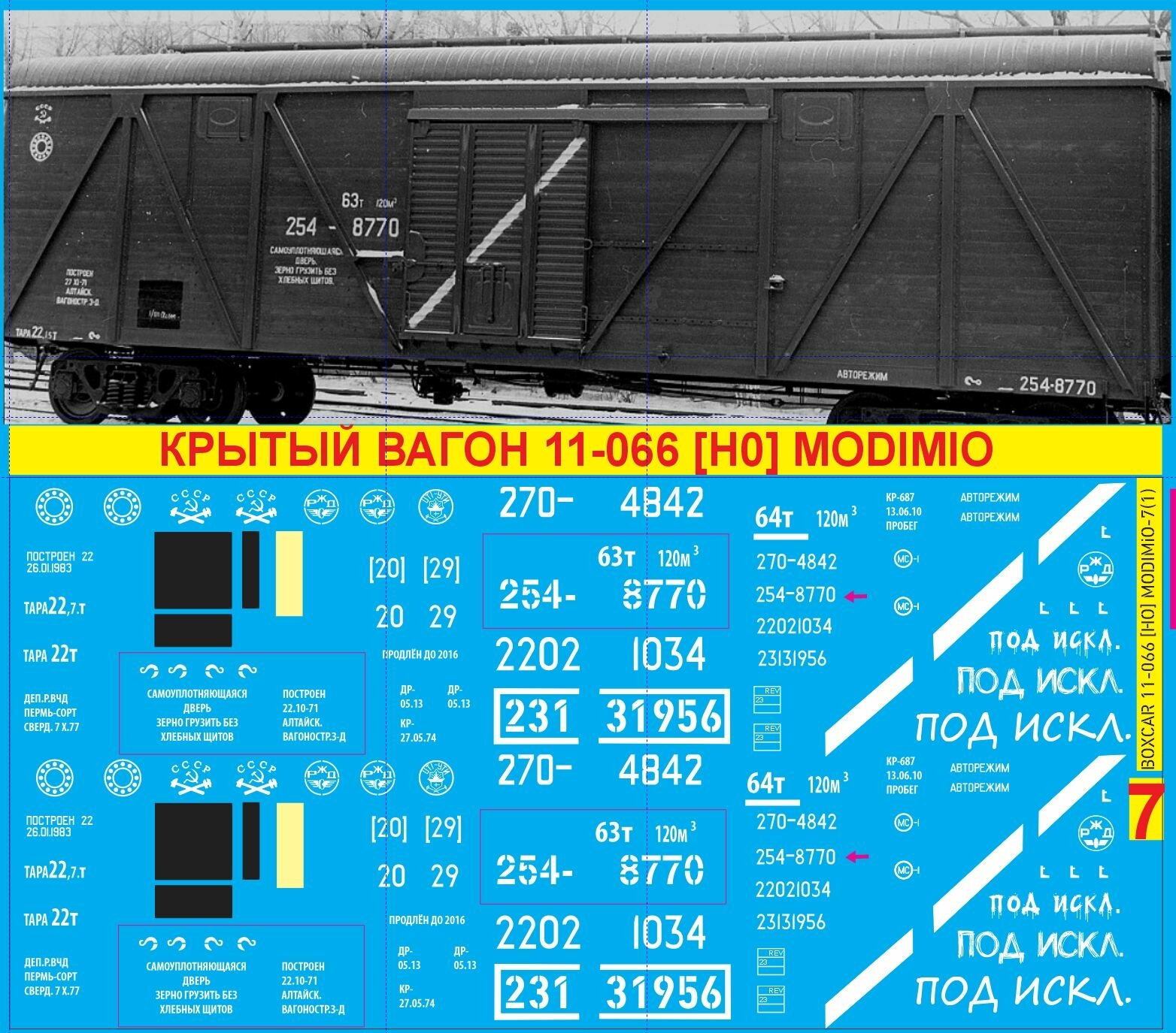Декаль "Крытый вагон BОXCАR 11-066" Блок№11, 1/87, масштаб 1:87