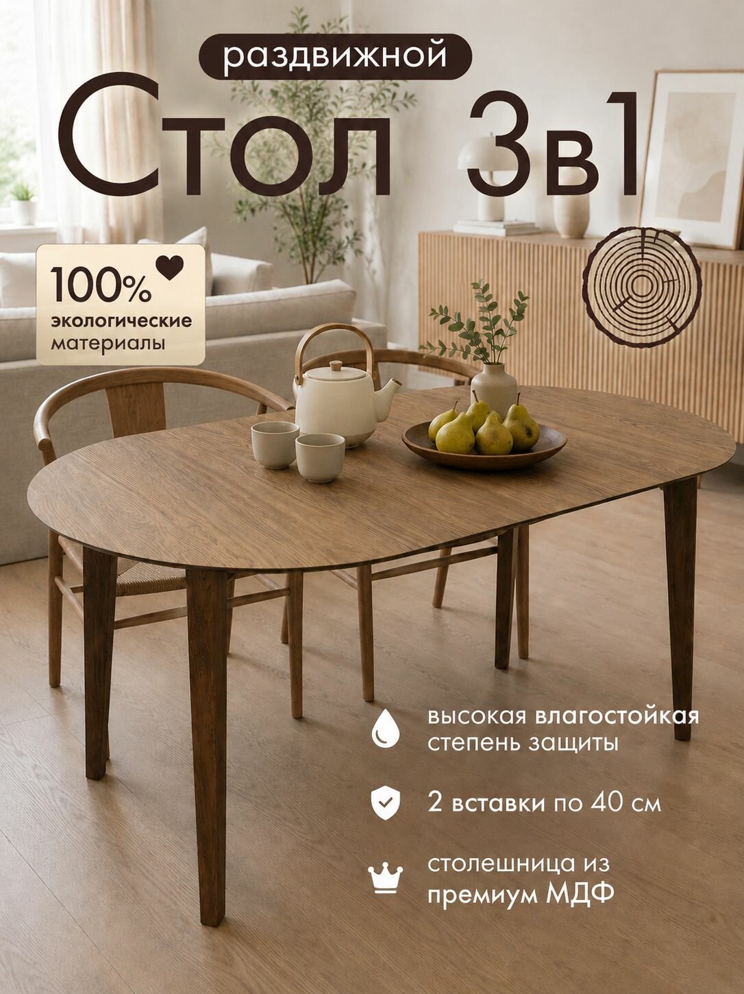 Стол Сфера Каселла 80-160 см обеденный круглый раздвижной, с двумя вставками, ножки из массива ясеня, раскладной