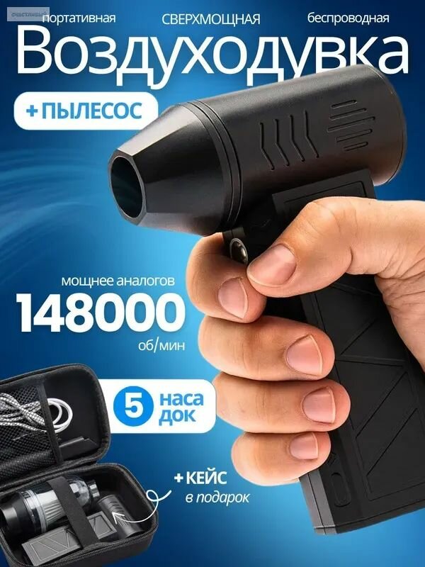 Воздуходувка аккумуляторная 2 в 1 / Ветродуйка с функцией пылесоса / Турбовентилятор
