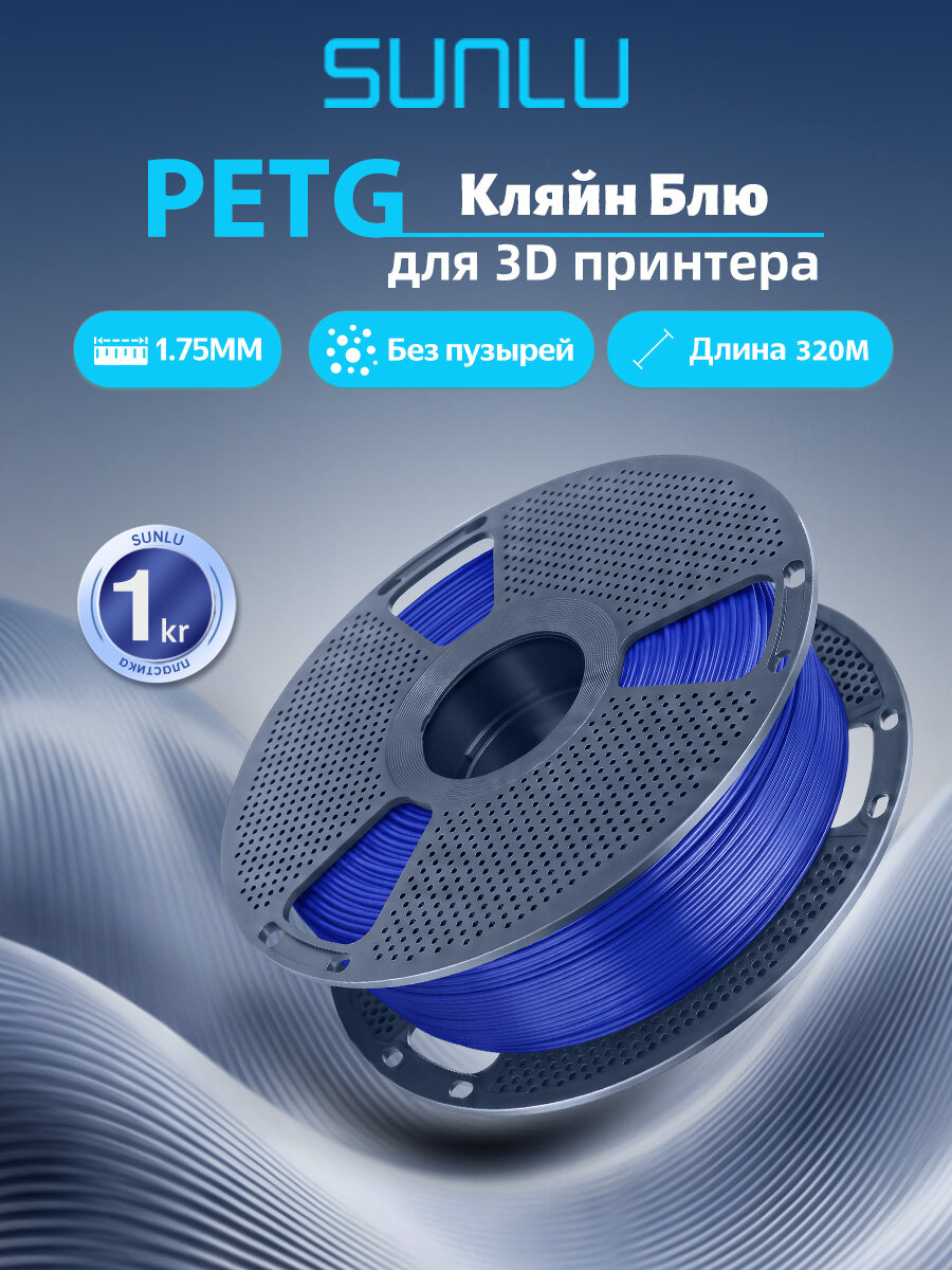 Sunlu PETG филамент, Ударопрочный, долговечный , зеленый,1кг, 1,75 мм, разборная катушка, пластик для 3d принтера