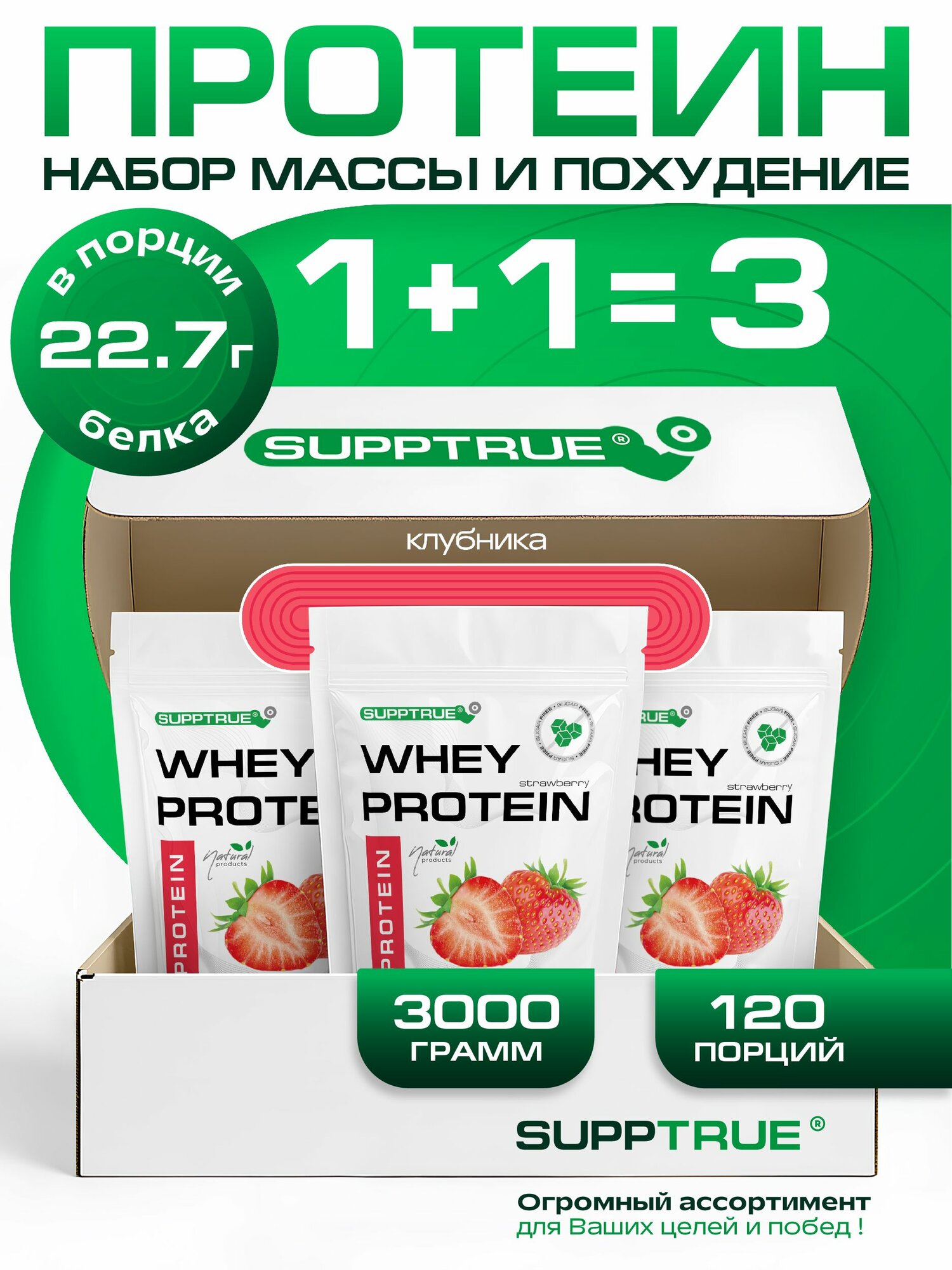 Протеин сывороточный Supptrue, набор протеинов Клубника / 3000г 120 порций 3 кг клубничный протеин