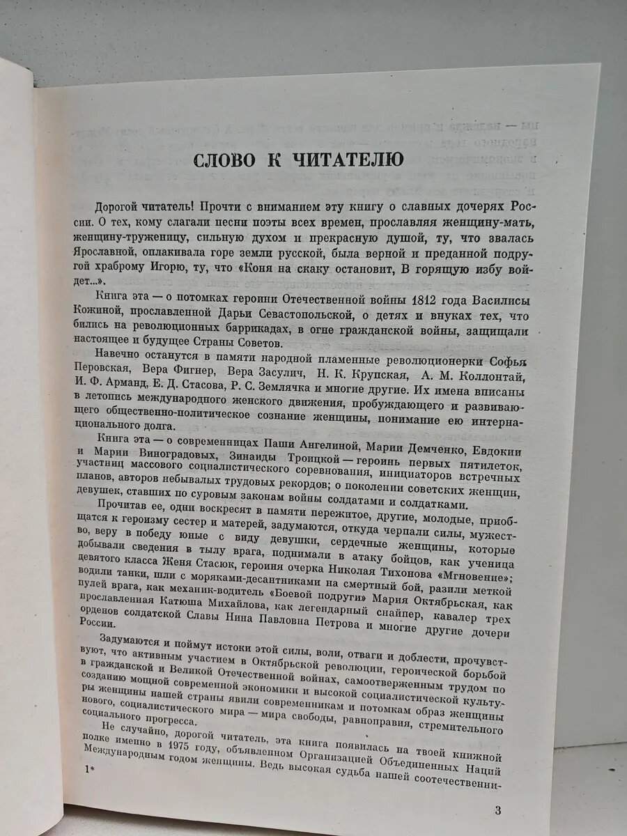 Дочери России — фото 1