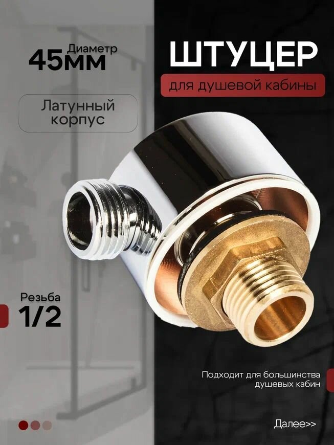 Штуцер для душевого шланга душевой кабины (Латунь) латунный для душа