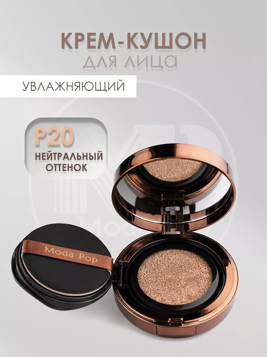 Кушон для лица тональный крем увлажняющий с зеркалом SPF 50