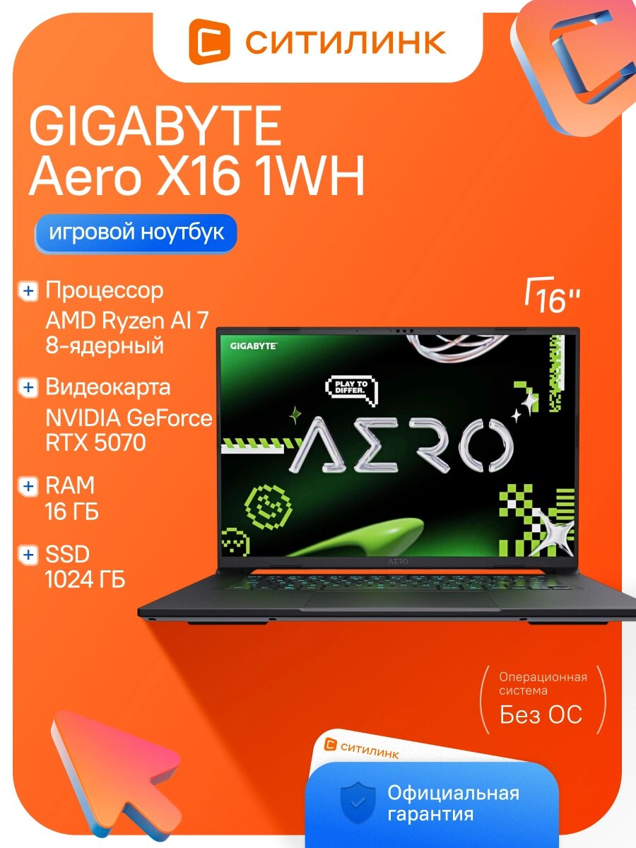 Ноутбук Gigabyte 16" Aero X16 1WH Ryzen AI 7 350/16Gb/SSD1Tb/8Gb/noOS/серебристый