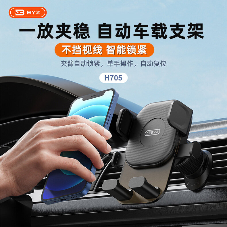 BYZ H705 универсальное крепление для автомобиля на вентилятор для смартфона и планшета - черный