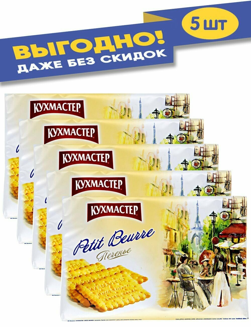 Кухмастер Petit Beurre Петит Бёр 420 гр.