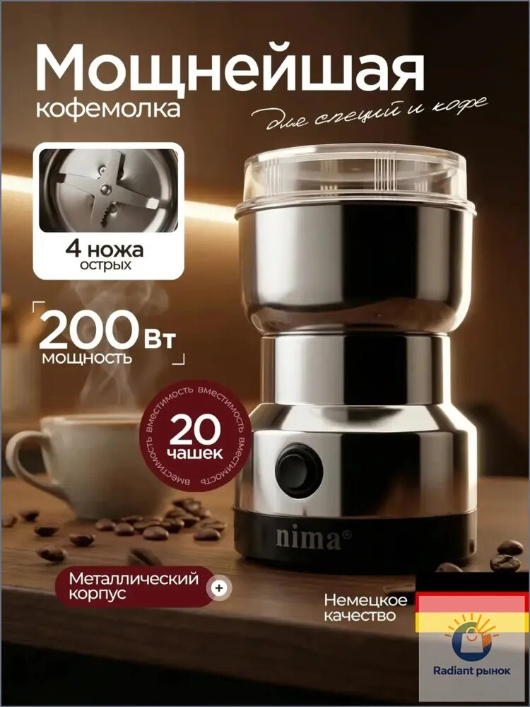 Кофемолка Кофе 200 Вт, объем 150 г
