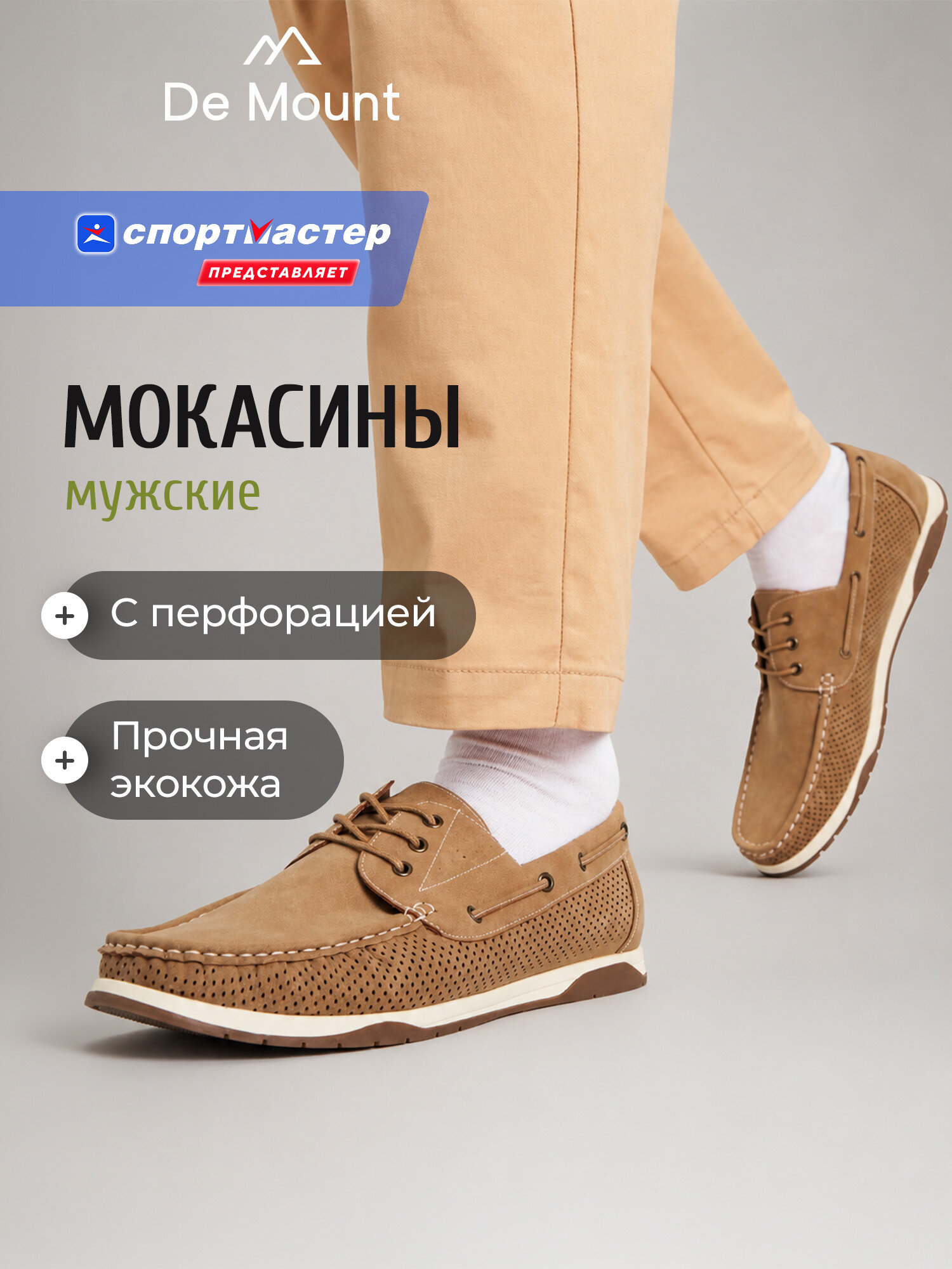 Мокасины Moccasins