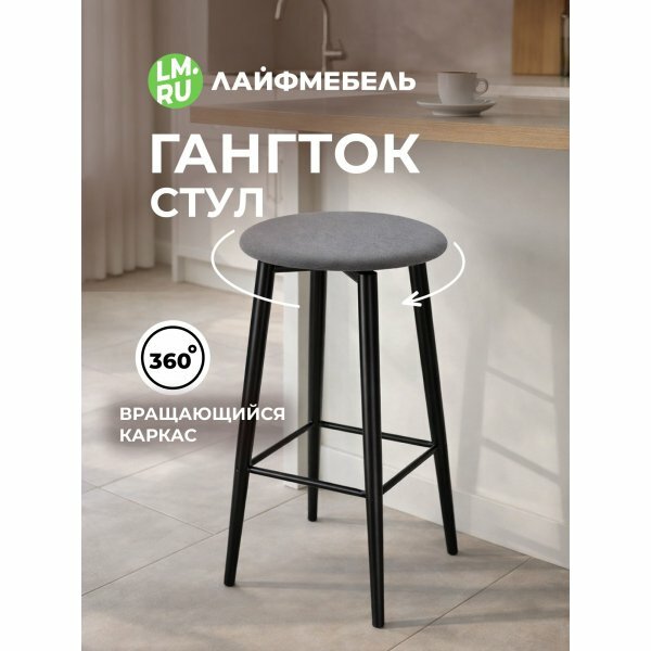 Полубарный стул Лайфмебель Гангток крутящийся сильвер / черный матовый