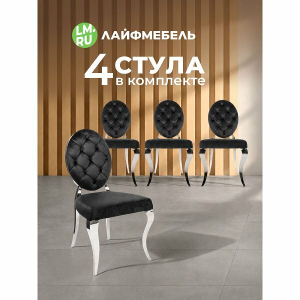 Комплект Лайфмебель из "ODDA BLACK/FT83H 201#Stainless Steel+HC823-42 (black) Стул", 4 шт