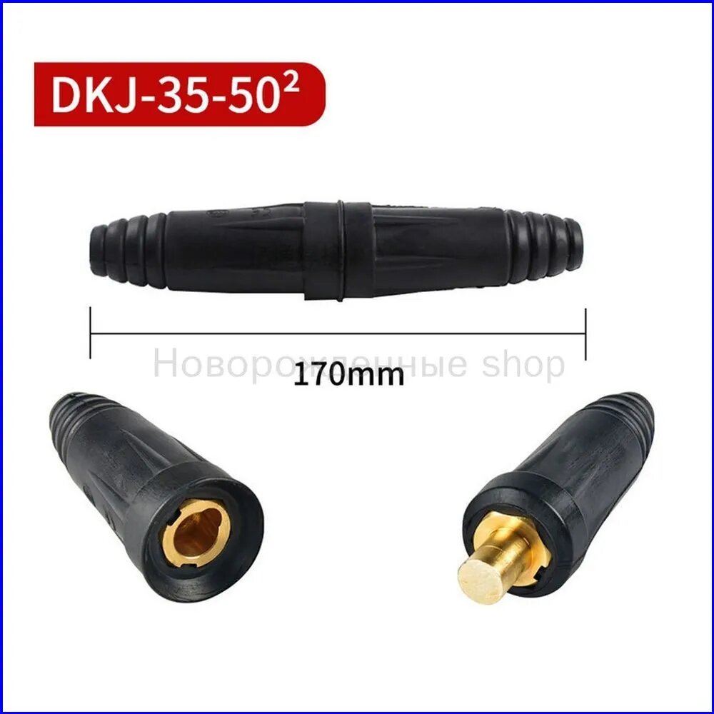 Быстроразъемный соединитель европейского типа DKJ35-50 черный квадратный соединитель европейского типа