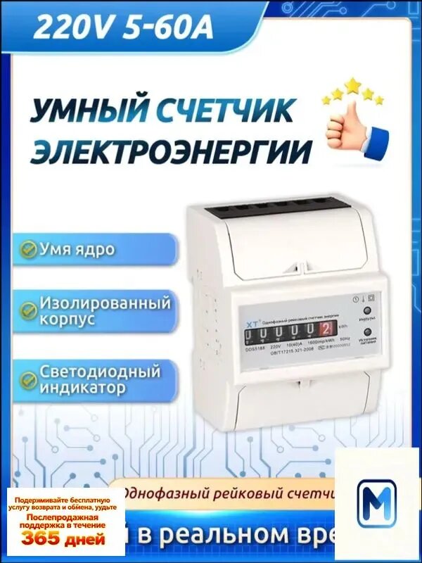 Счетчик электроэнергии 4P, одноп фазный, рейка, 10(40) А