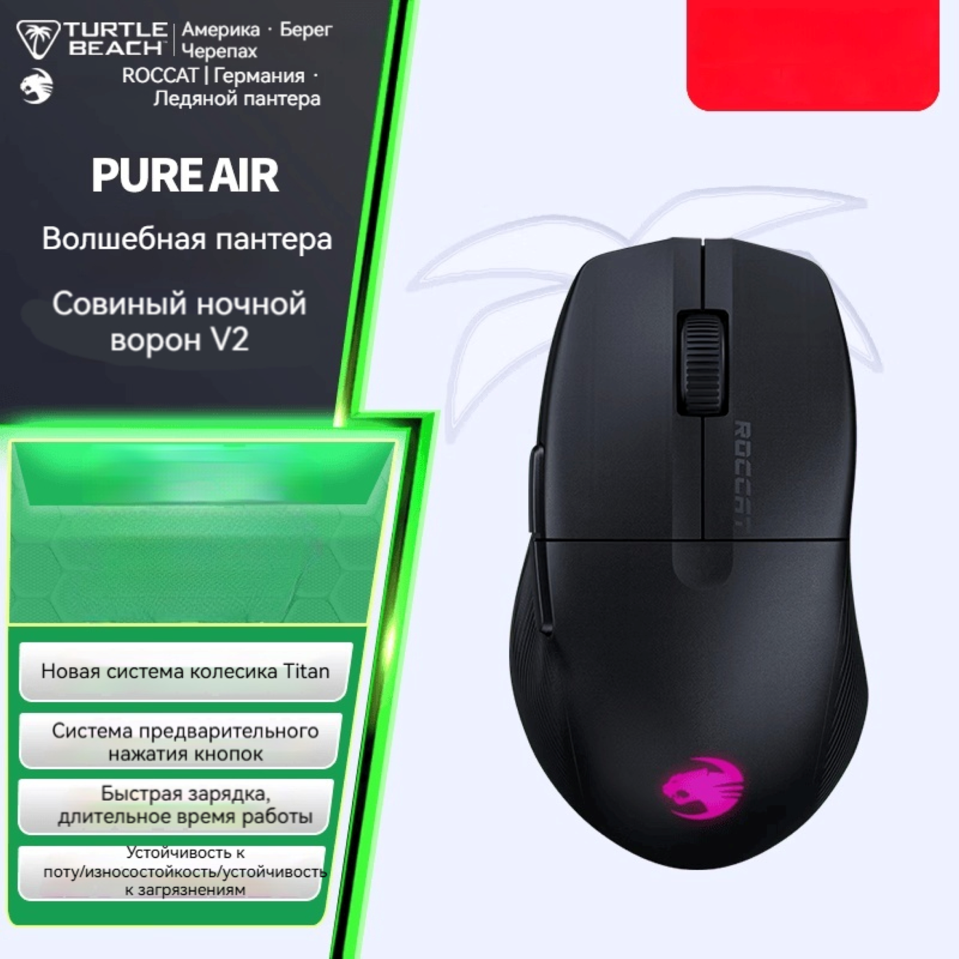 Turtle Beach Magic Leopard Night Lord V2-PURE AIR Игровая мышь с тремя режимами работы, проводная / 2,4 G / Bluetooth