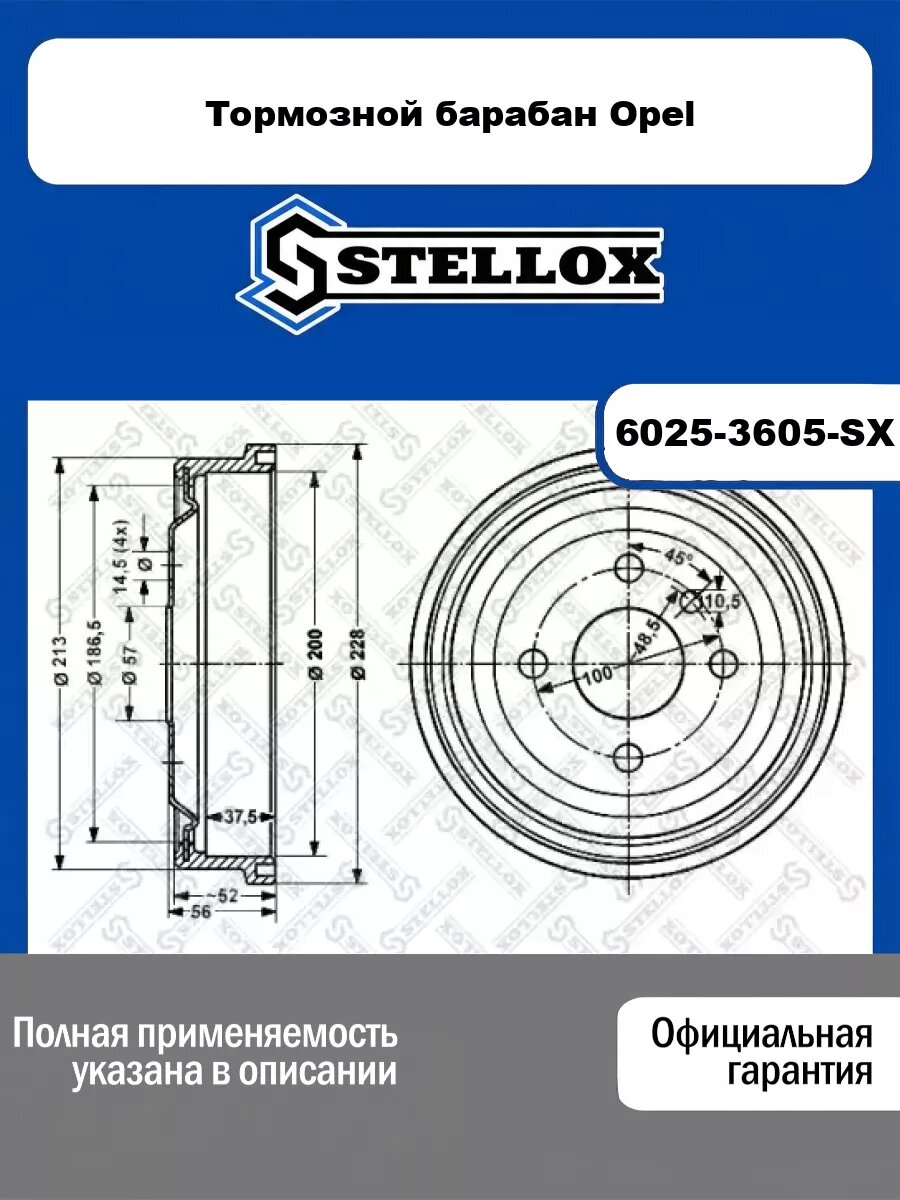 Тормозной барабан Opel STELLOX 6025-3605-SX