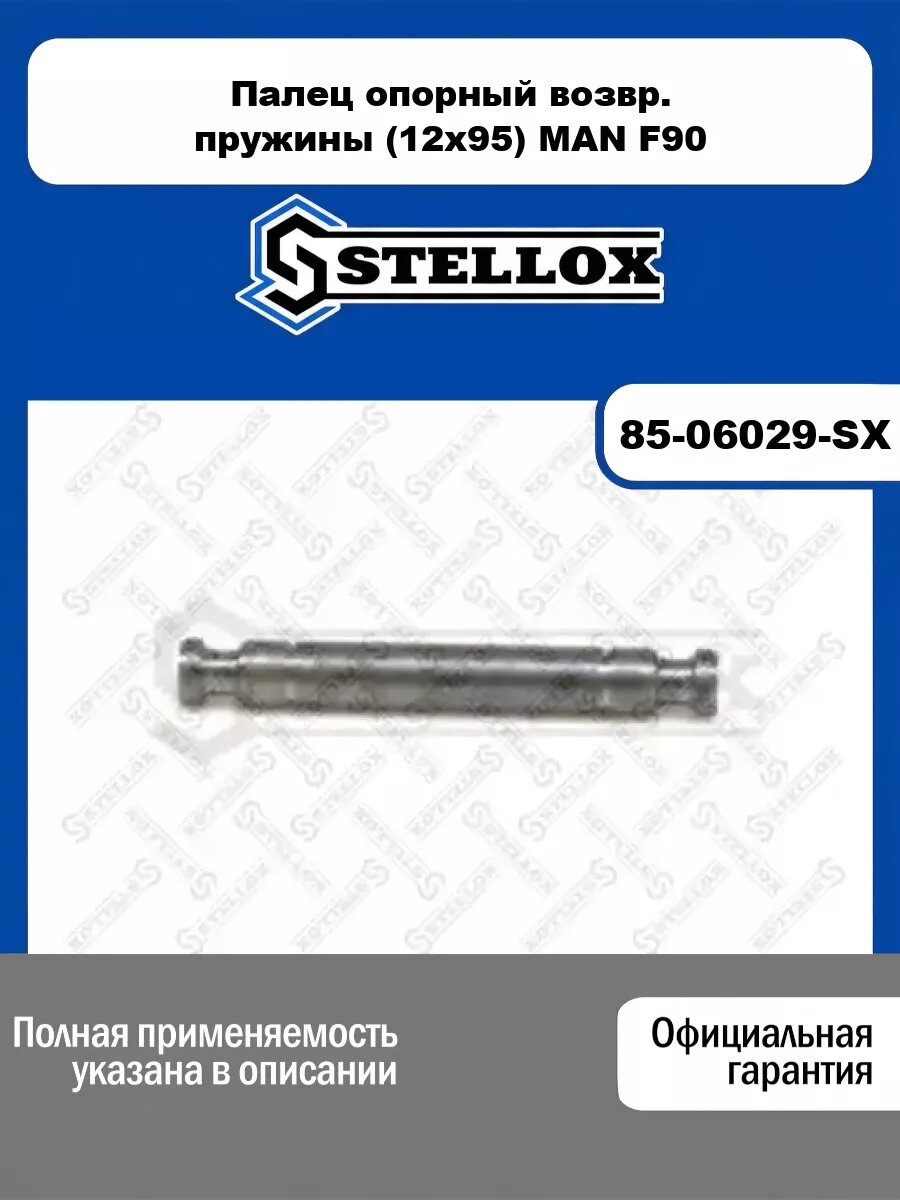 Палец опорный возвр. пружины (12x95) MAN F90, 2000 STELLOX 85-06029-SX