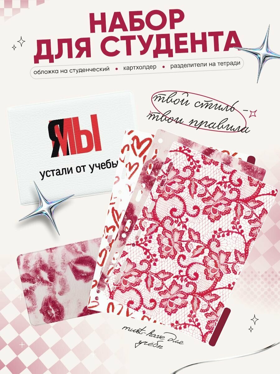 Канцелярский набор для студента эстетичный красный y2k