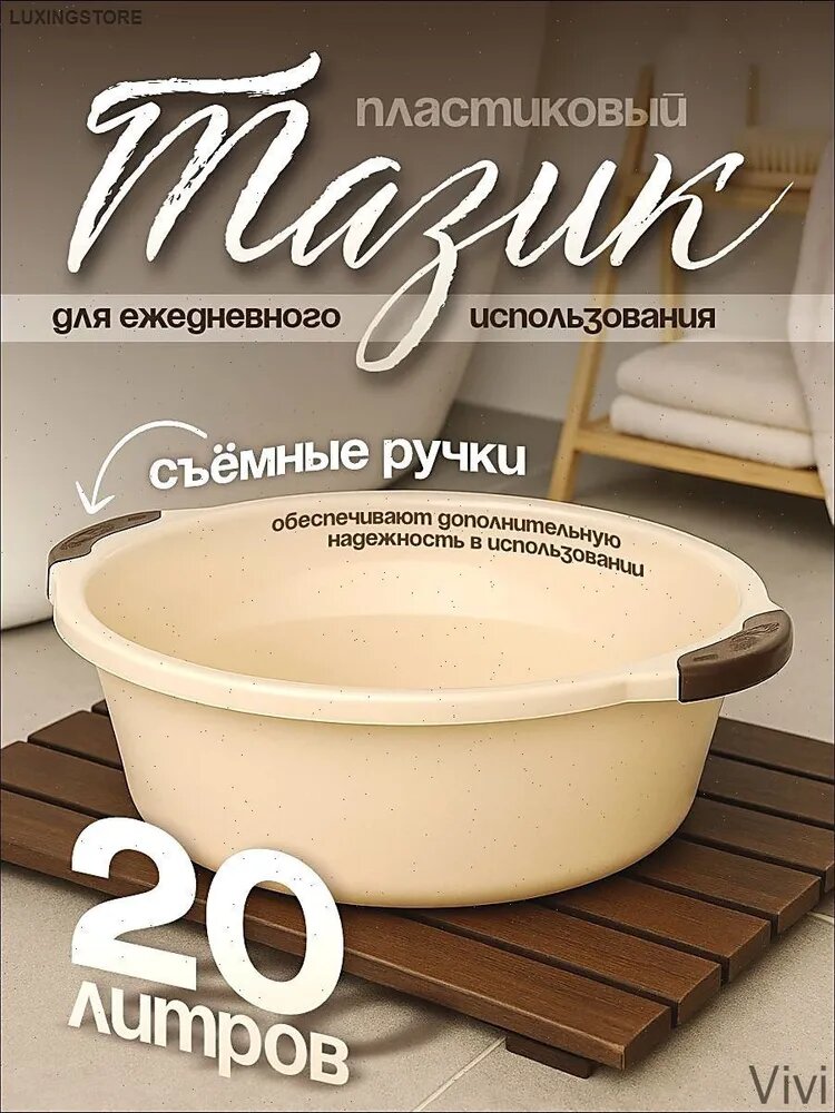 Таз "Хозяйство OLA DOM", пластик, 20 л, 1 шт
