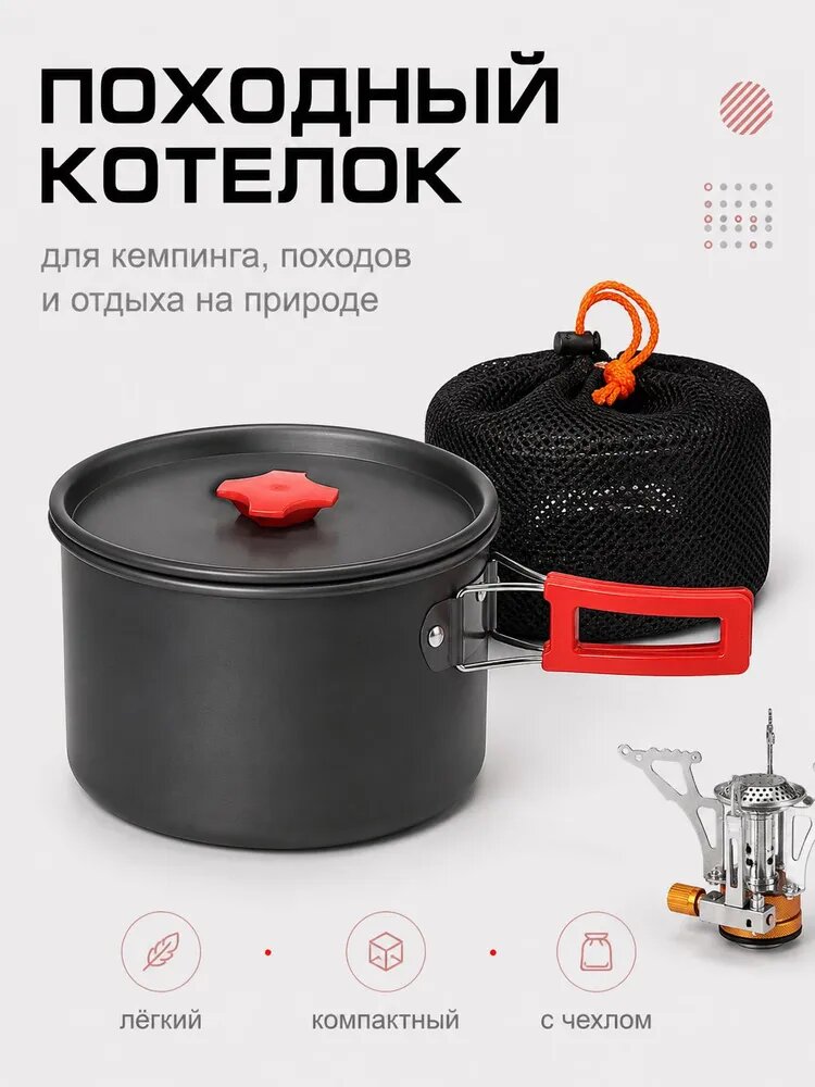Котелок походный с крышкой 17 9,5 см для кемпинга, пикника и рыбалки