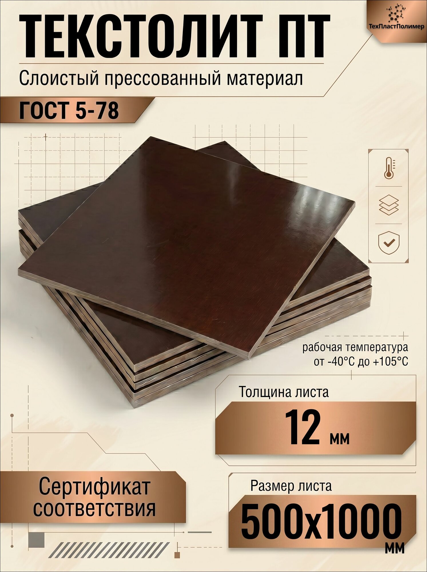 Текстолит листовой 12х500х1000 мм