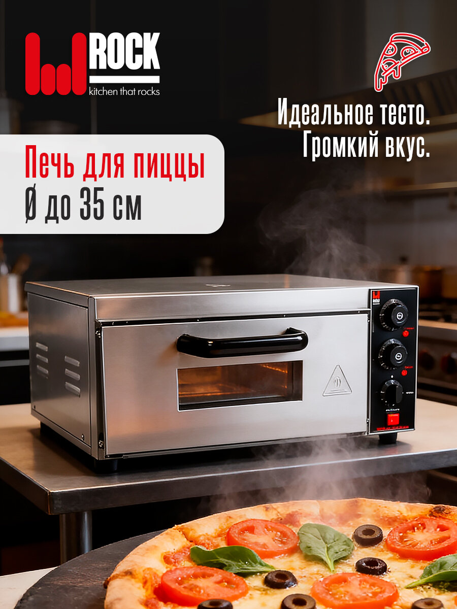 Печь для пиццы Rock Kitchen RK-PO1ST-CST, электропечь с подовым камнем