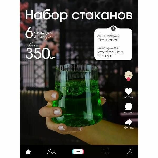 Стакан Repast EXCELLENCE Optic 350 мл 6 шт.