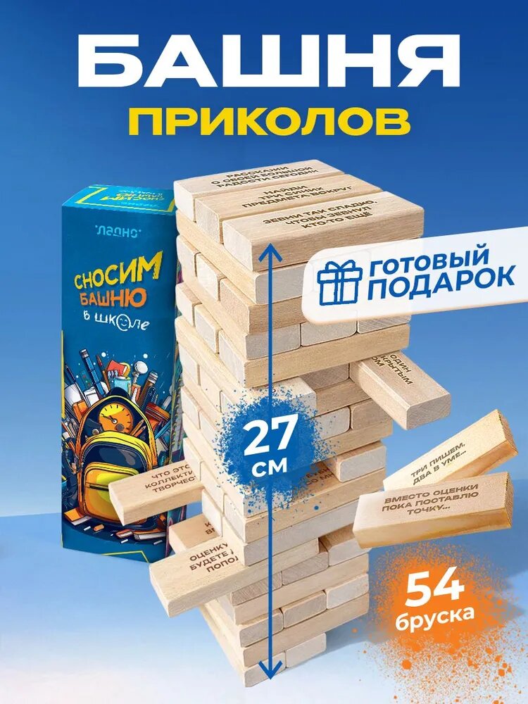Настольная игра падающая башня для детей и взрослых развивающая, из дерева дженга