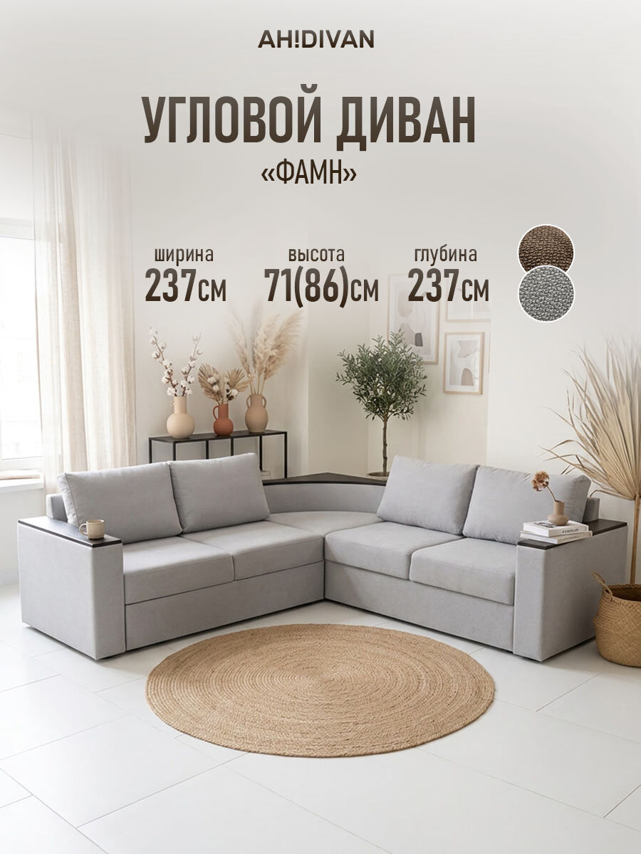Угловой диван Фамн с полкой и деревянными подлокотниками 237х237х86 см, серый рогожка