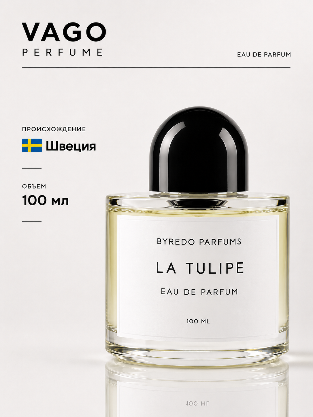 Парфюмерная вода BYREDO La Tulipe, объем 100 мл, аромат женский, 2010 год