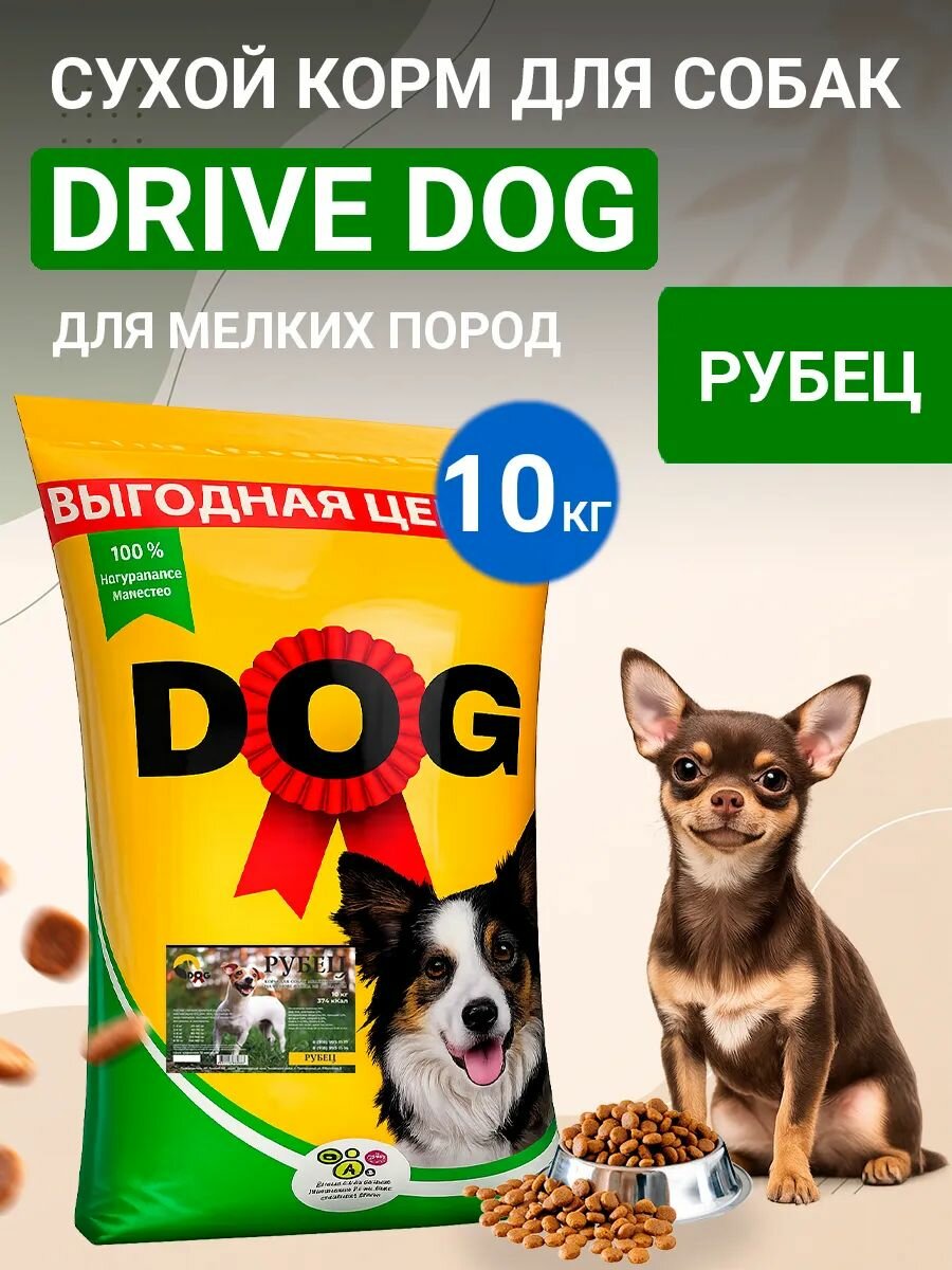 Сухой корм для мелких пород собак с рубцом 10 кг