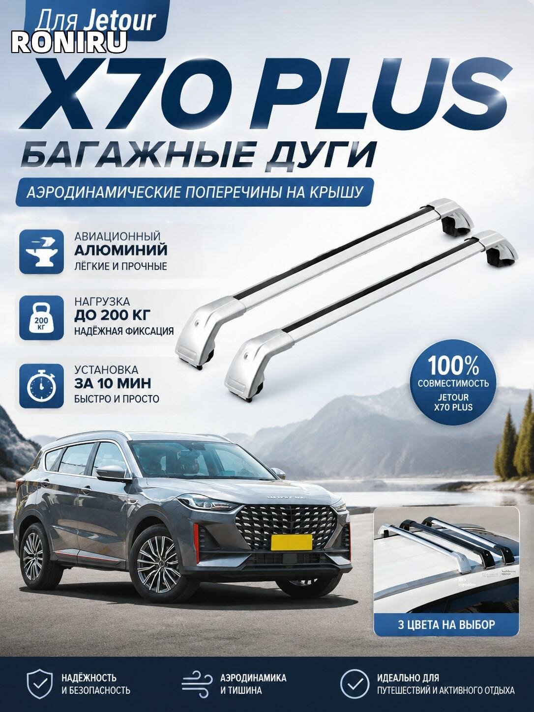 Багажные дуги Jetour X70 Plus — аэродинамические поперечины на крышу, авиационный алюминий, до 200 кг, установка 10 мин