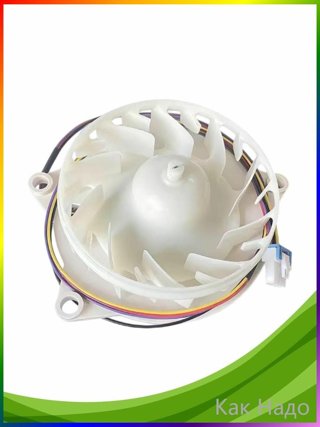 Вентилятор морозильной камеры 110 мм 12V 1A EAU63503706